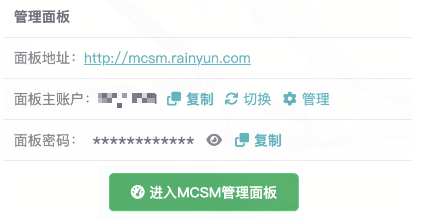 MCSM面板 | 雨云百科