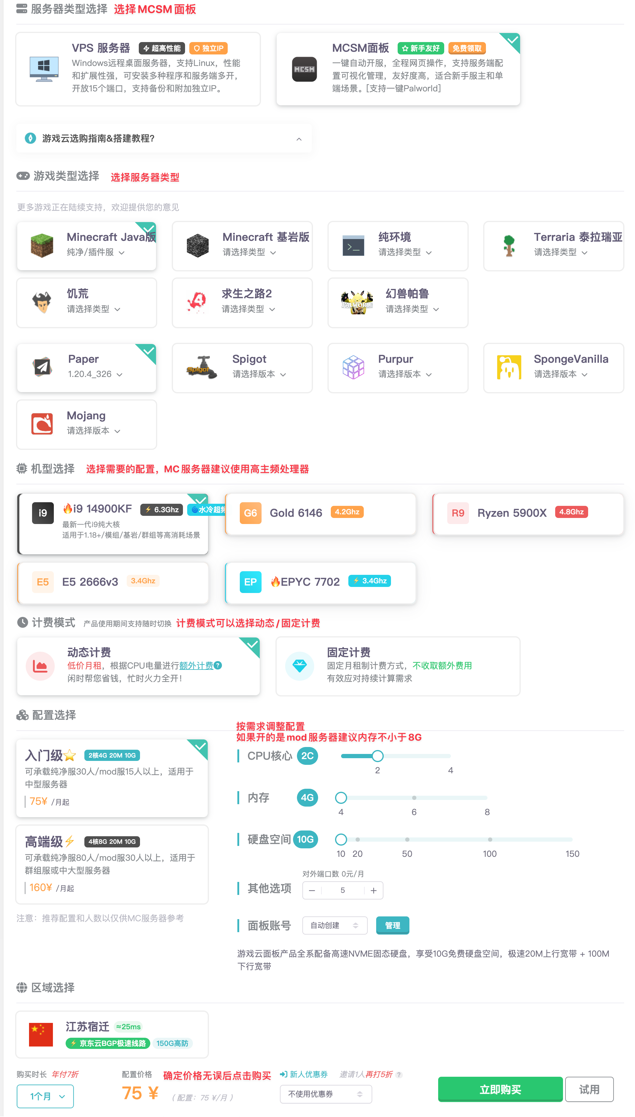 使用MCSM搭建Minecraft Java/基岩服务器 支持Forge，Fabric等 | 雨云百科