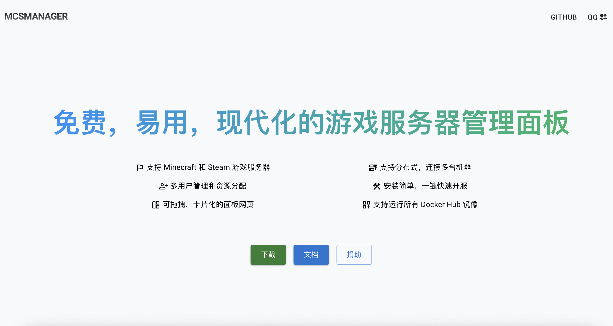 MCSM面板 | 雨云百科