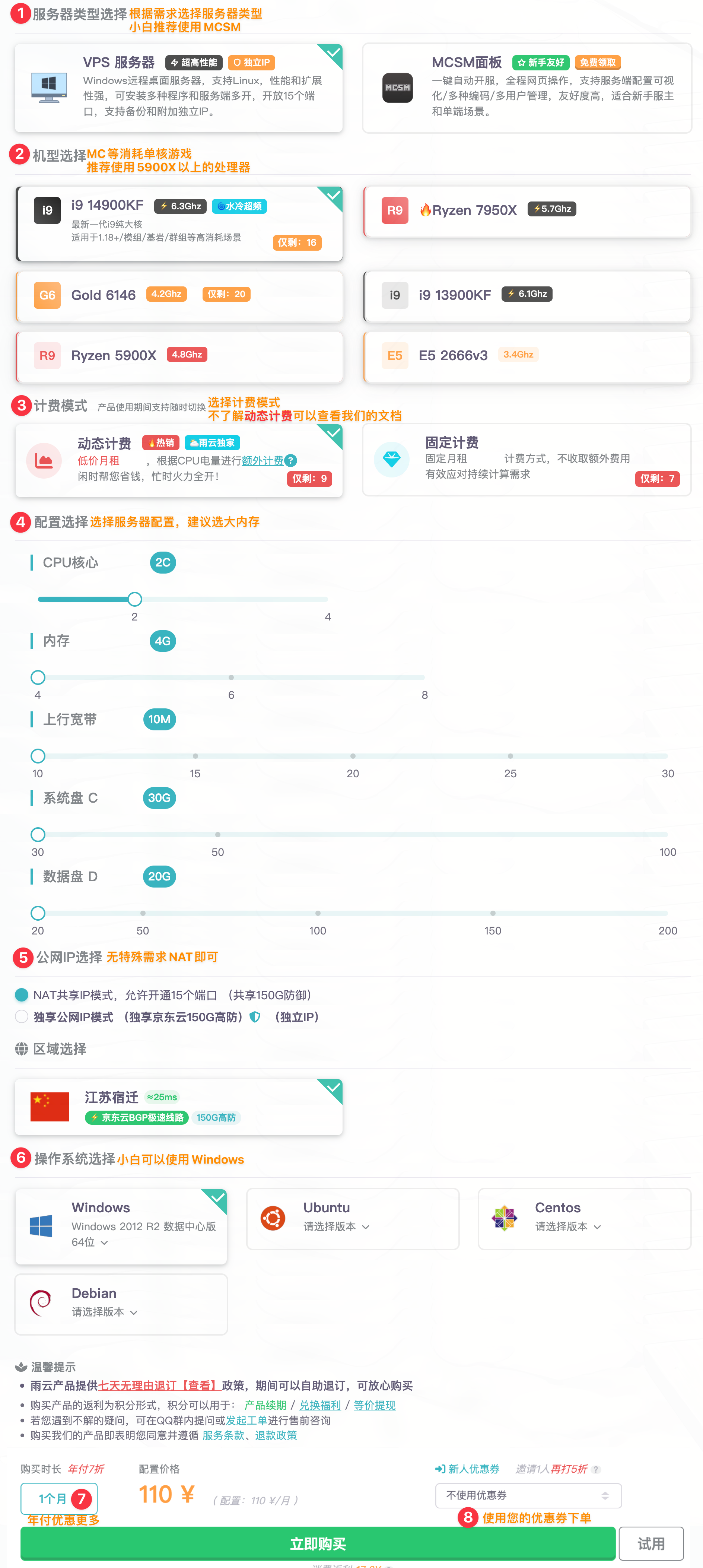 快速上手 | 雨云百科